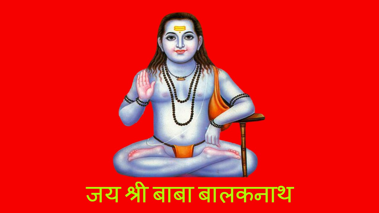 Shri Baba Balak Nath Ki Aarti - Hindi / English श्री बाबा बालक नाथ की आरती